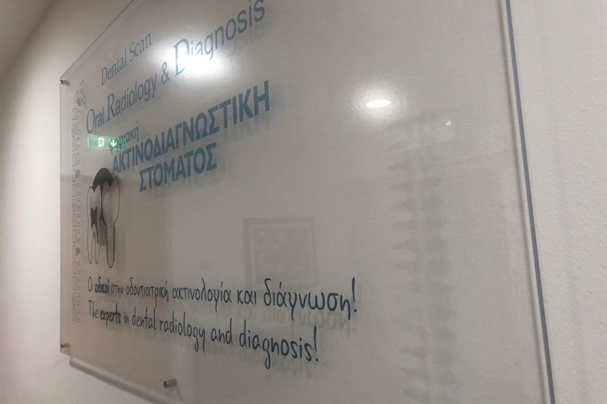 Ψηφιακή Ακτινοδιαγνωστική Στόματος