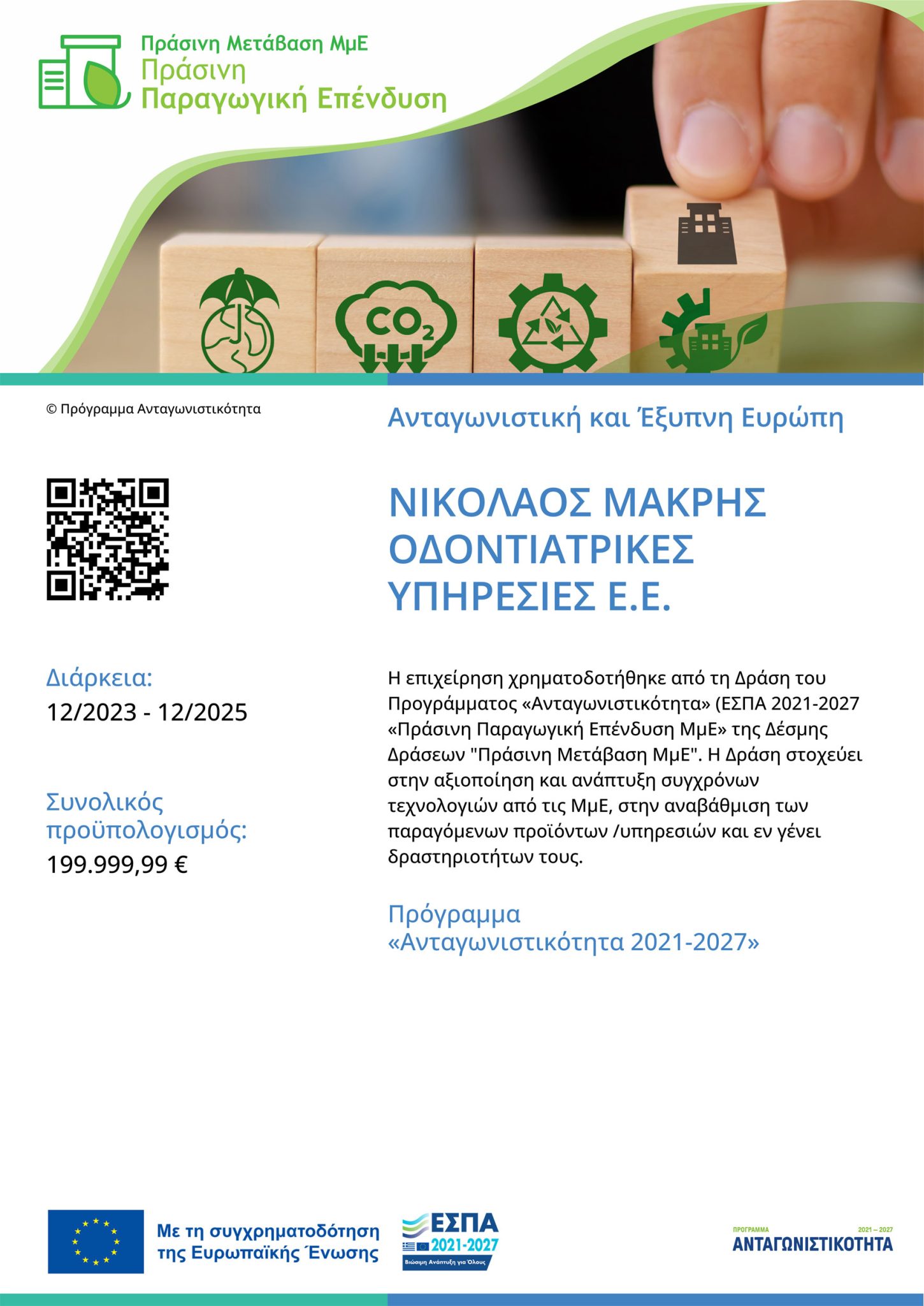 Πανοραμική Ακτινογραφία – Ψηφιακή Ακτινοδιαγνωστική Στόματος